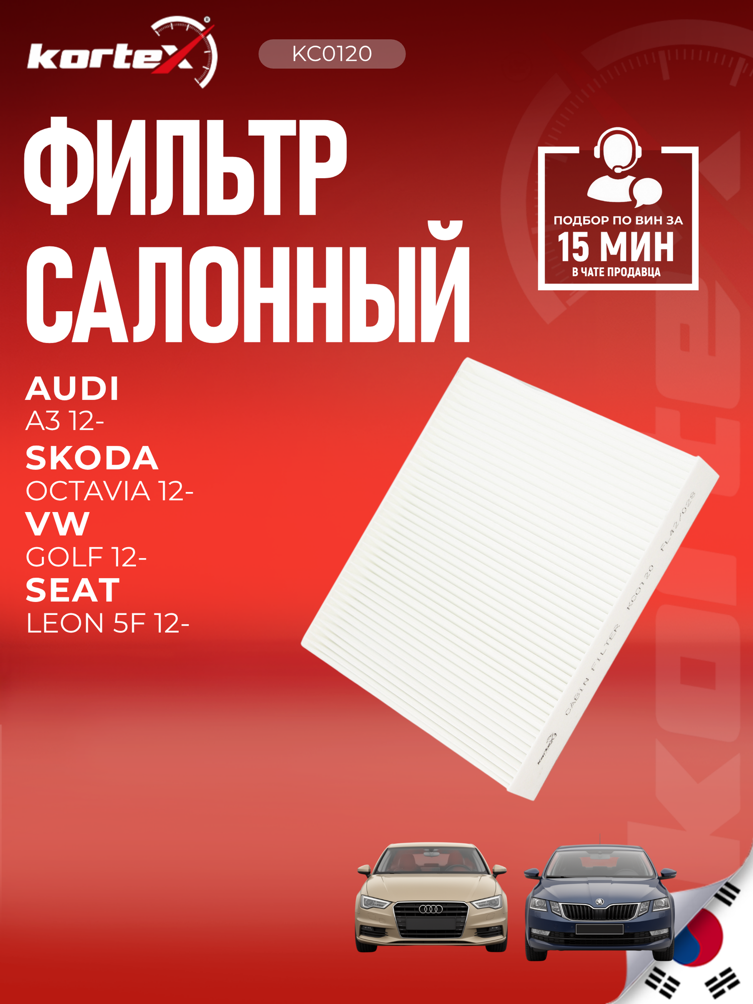 Фильтр салонный Audi Ауди Q5, Skoda Шкода Kodiaq Кодиак, Octavia Октавия, Volkswagen VW Фольксваген Golf Гольф, Passat Пассат, Tiguan Тигуан