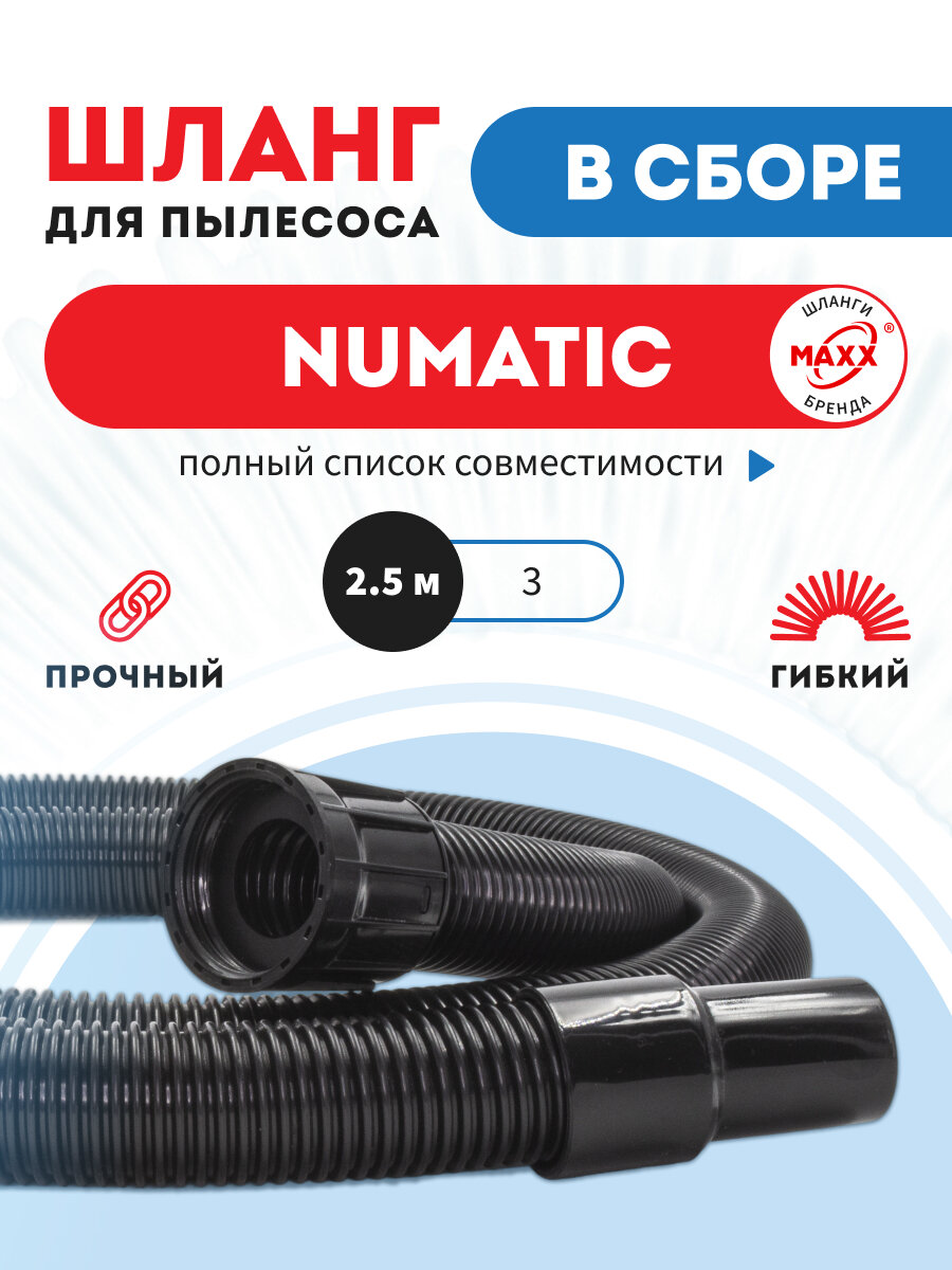 Шланг для пылесоса 2.5м NUMATIC с байонетным соединением