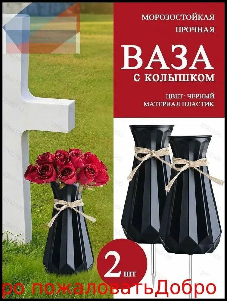 Ваза, 24 см , 2 шт