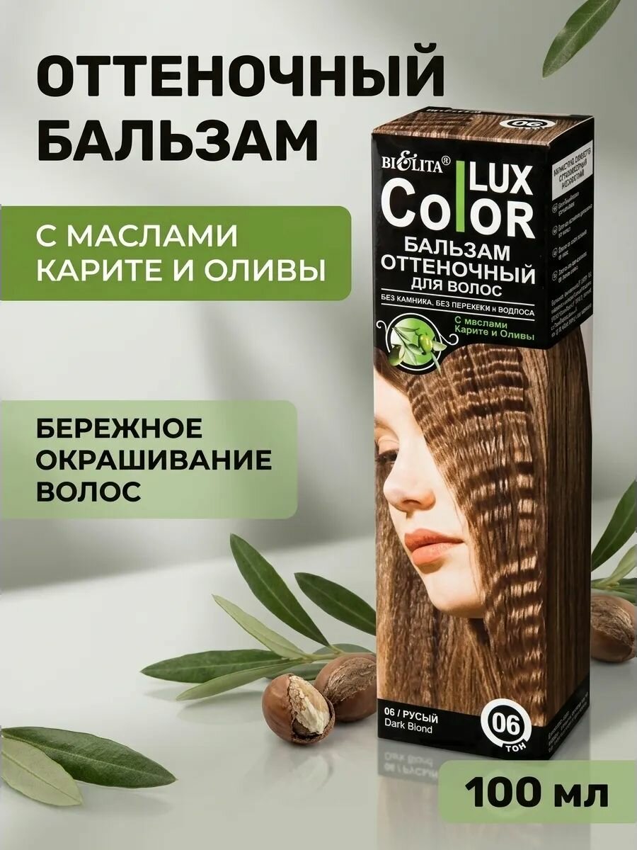Оттеночный бальзам для волос Color LUX тон 06 русый для натуральных и окрашенных волос безаммиачный мягкий уход, 100 мл