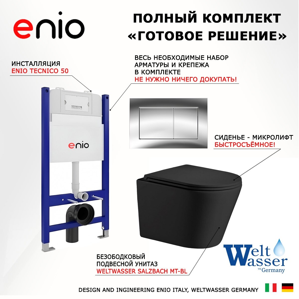Комплект 3 в 1 инсталляция Enio Tecnico 50 EN8050050 + Подвесной унитаз WeltWasser Salzbach 043 MT-BL + кнопка хром Quadro