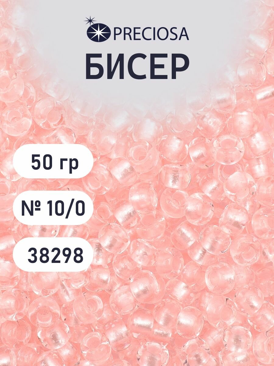 Бисер Preciosa 10/0 (2,3 мм), прозрачный с перламутровым цветным центром, 50 г, цвет № 38298