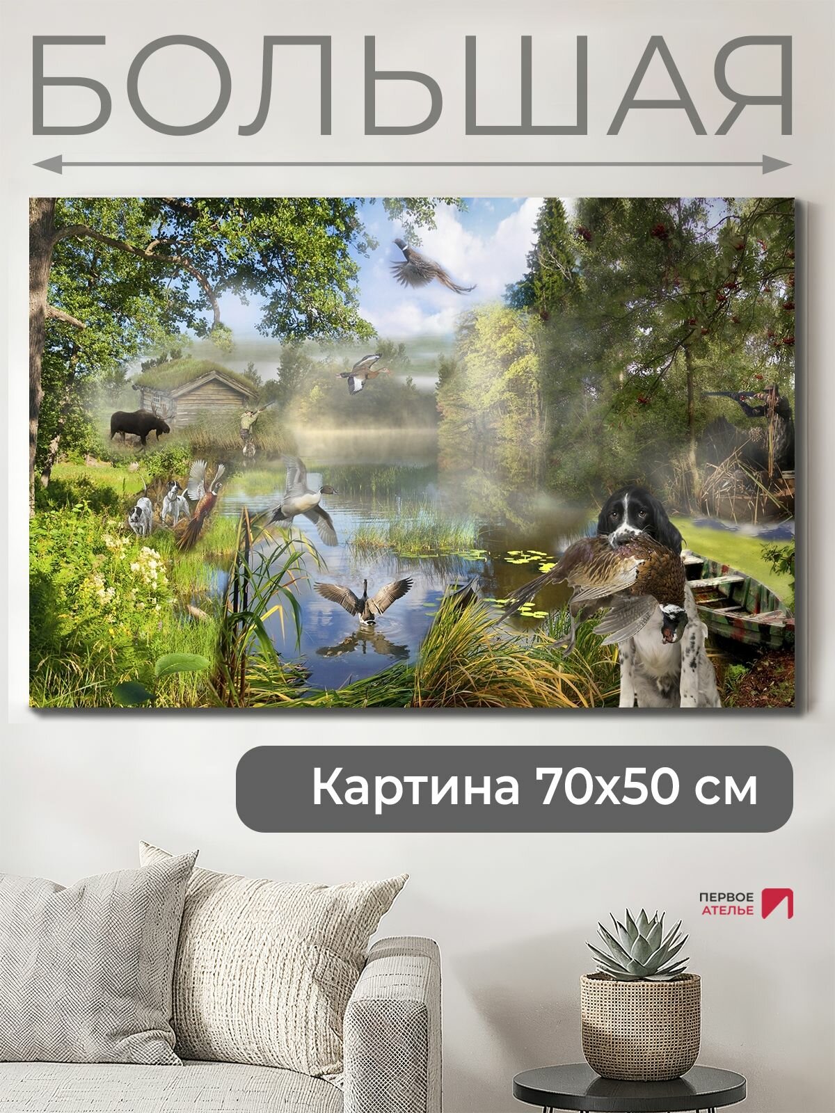 Картина на стену для интерьера большая "Разнообразные животные в лесу, охота" 70х50 см (ШхВ), картина природа интерьерная от Первое ателье