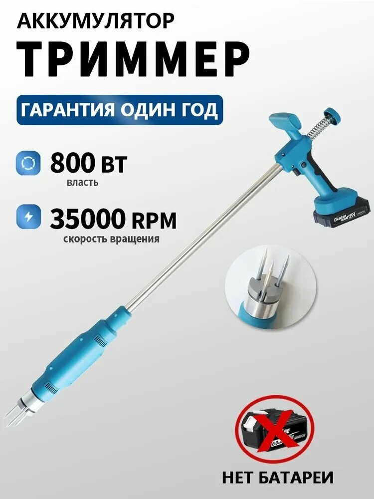 Okalee Электрическая газонокосилка для сорняков, портативная беспроводная --Нет батареи