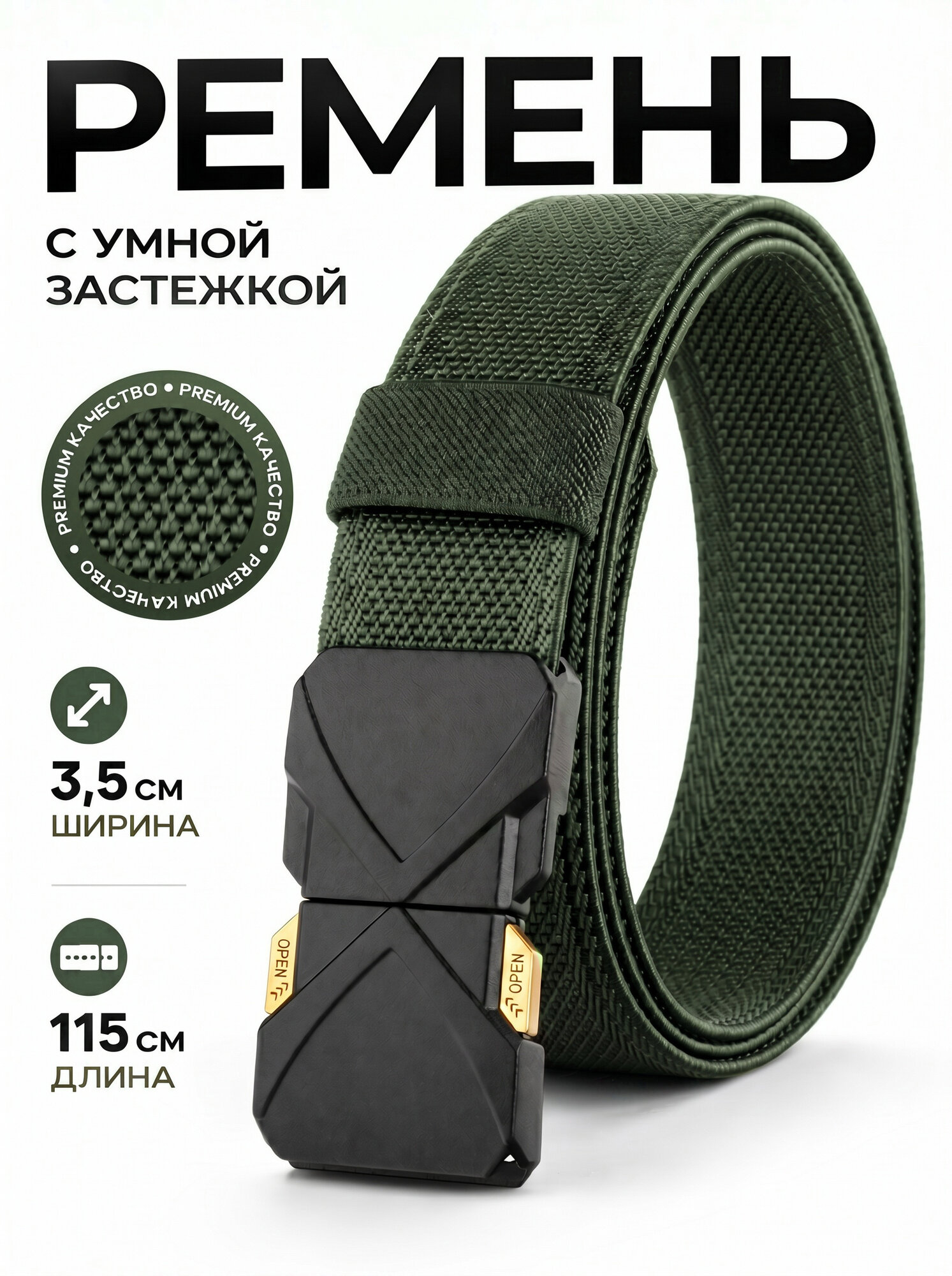 Ремень  для мужчин