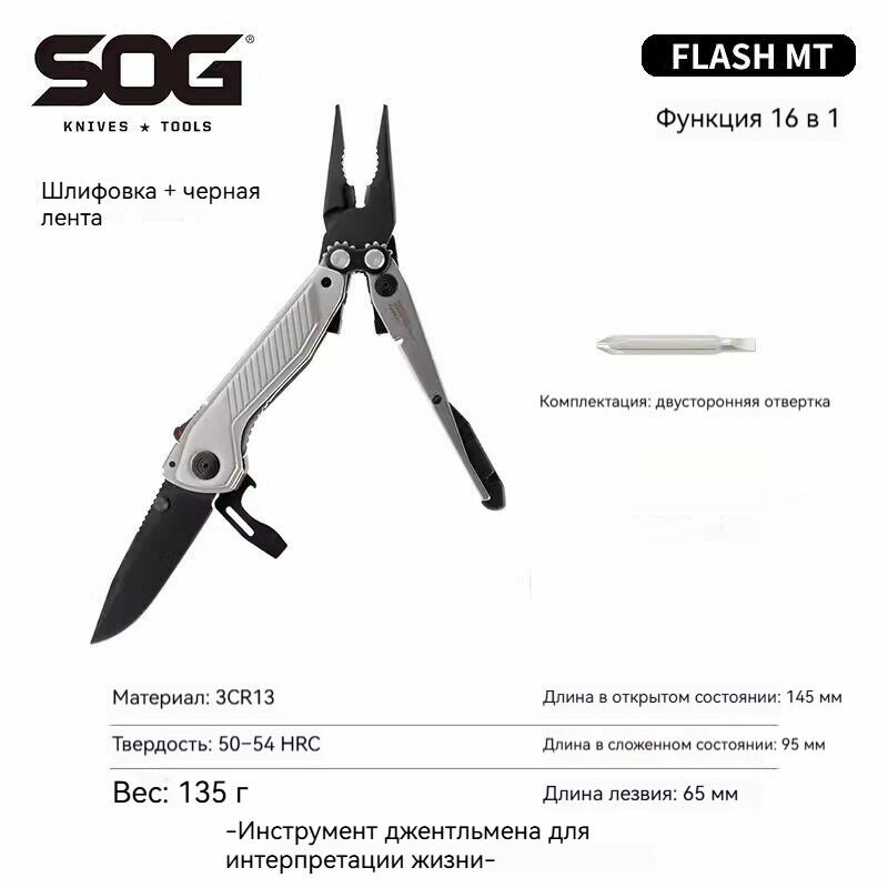 Многофункциональный инструмент SOG FLASH MT, 16 в 1, с ножом и сменными битами, 2 цвета