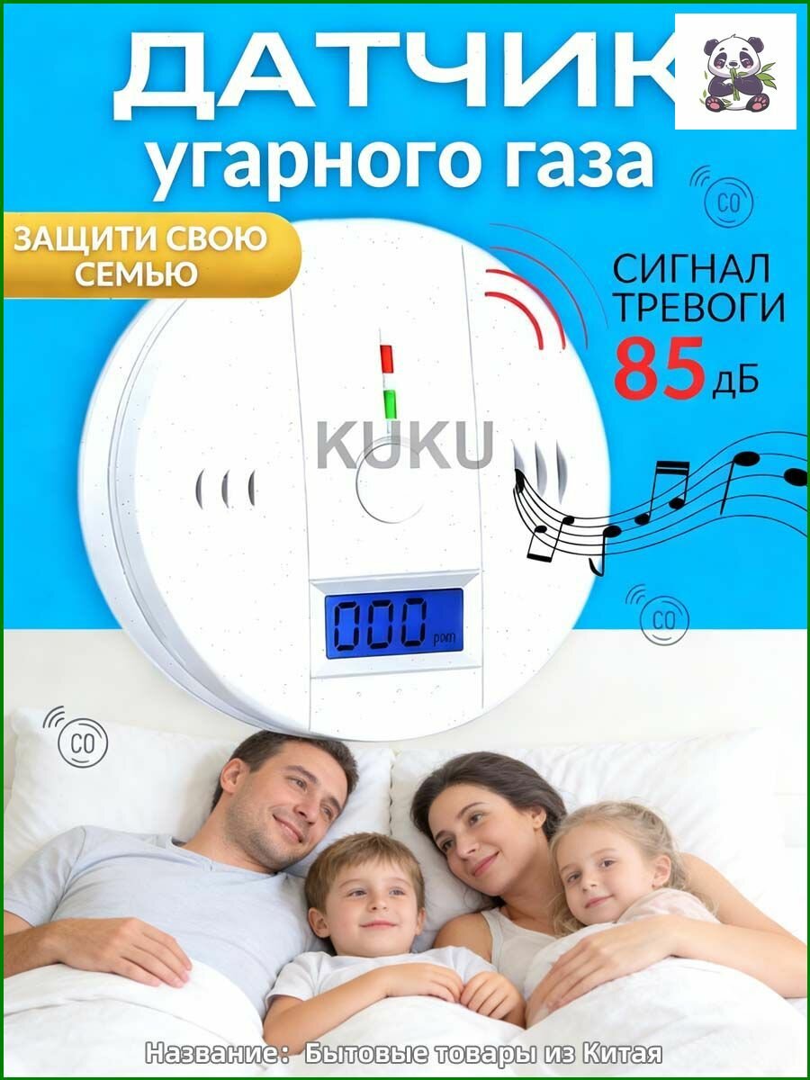 Датчик угарного газа для защиты семьи, 1 шт.