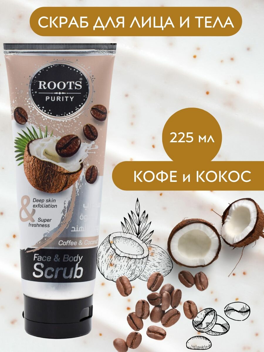 Скраб для лица и тела с кокосом и кофейными зернами