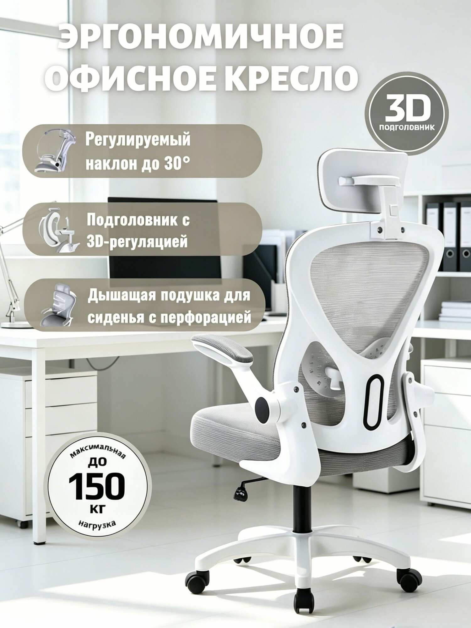 Офисное кресло, регулируемая высота, регулируемая спинка с подголовником