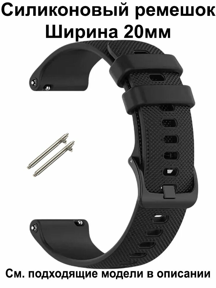 Ремешок для часов 20мм для смарт-часов Amazfit Bip / GTS , Huawei Honor Watch , Garmin , Xiaomi Haylou / Mibro , Realme Силиконовый Браслет 20 мм Ремень 20mm