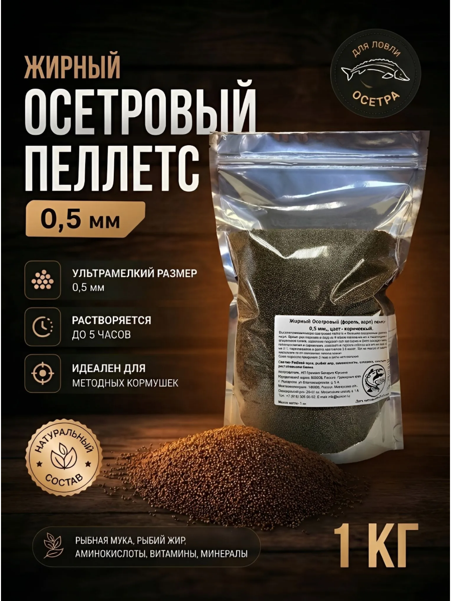 1 кг. Пеллетс для рыбалки 0,5 мм. для флэт метод и прикормки на карпа, форель и осетра, тм "Тигровая Акула"