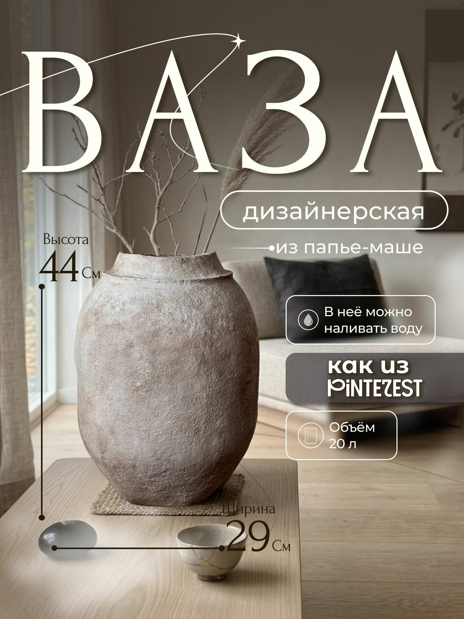 Ваза для цветов большая напольная, 20 л, 44*29 см