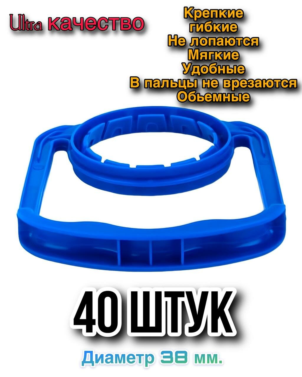 Ручка для бутылки 38мм. 40 шт.