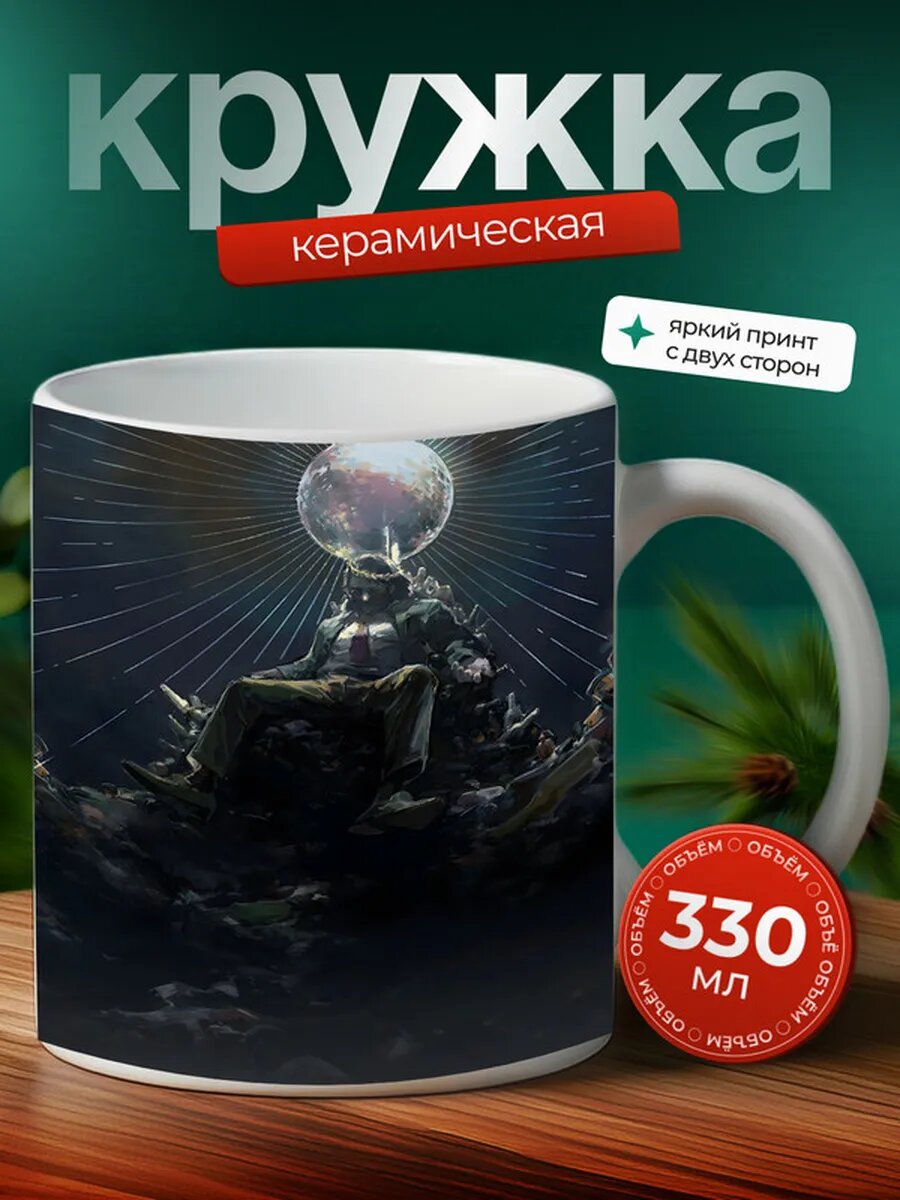 Кружка Disco Elysium 2, Диско Элизиум 2,