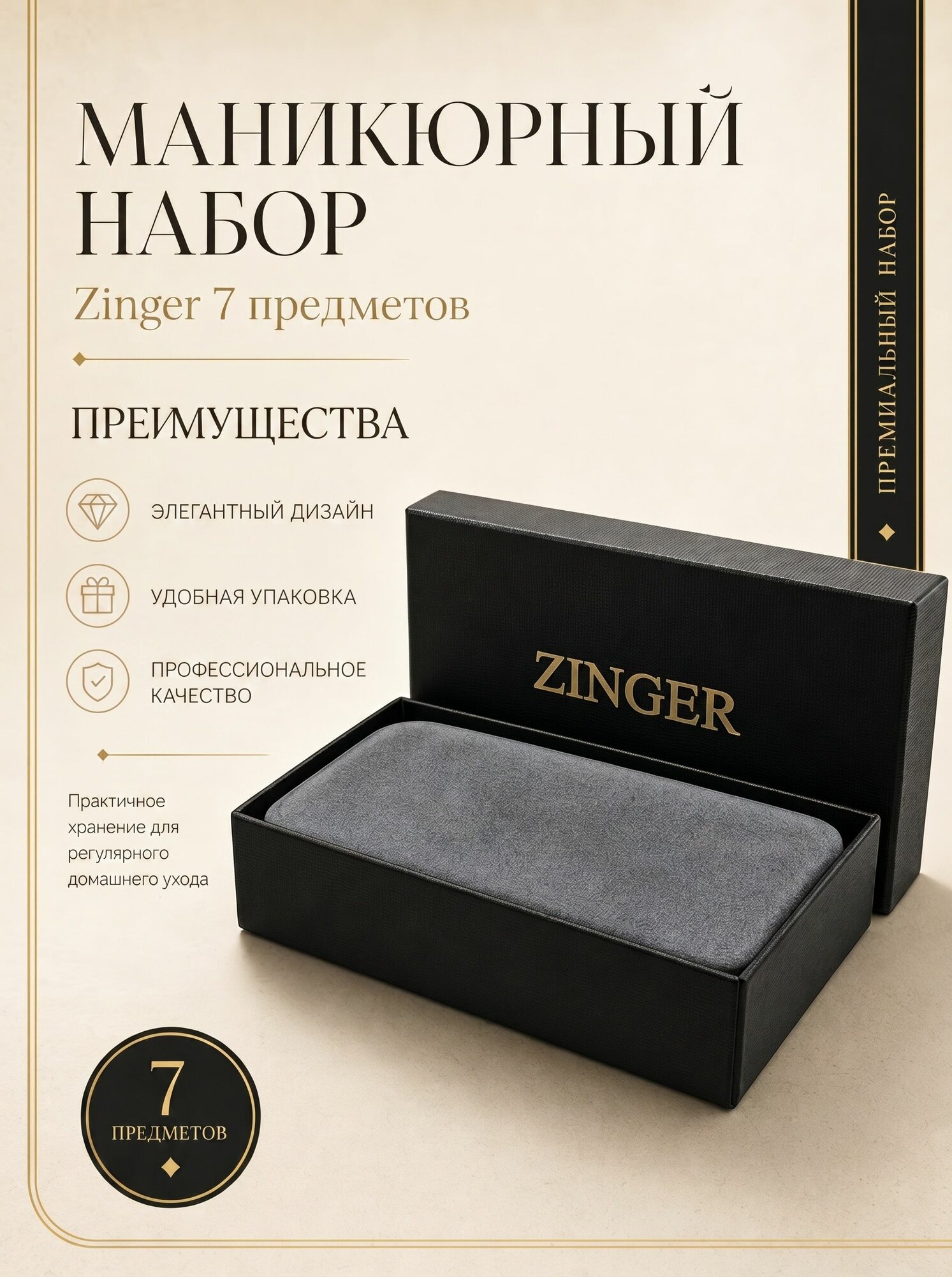 Маникюрный набор зингер