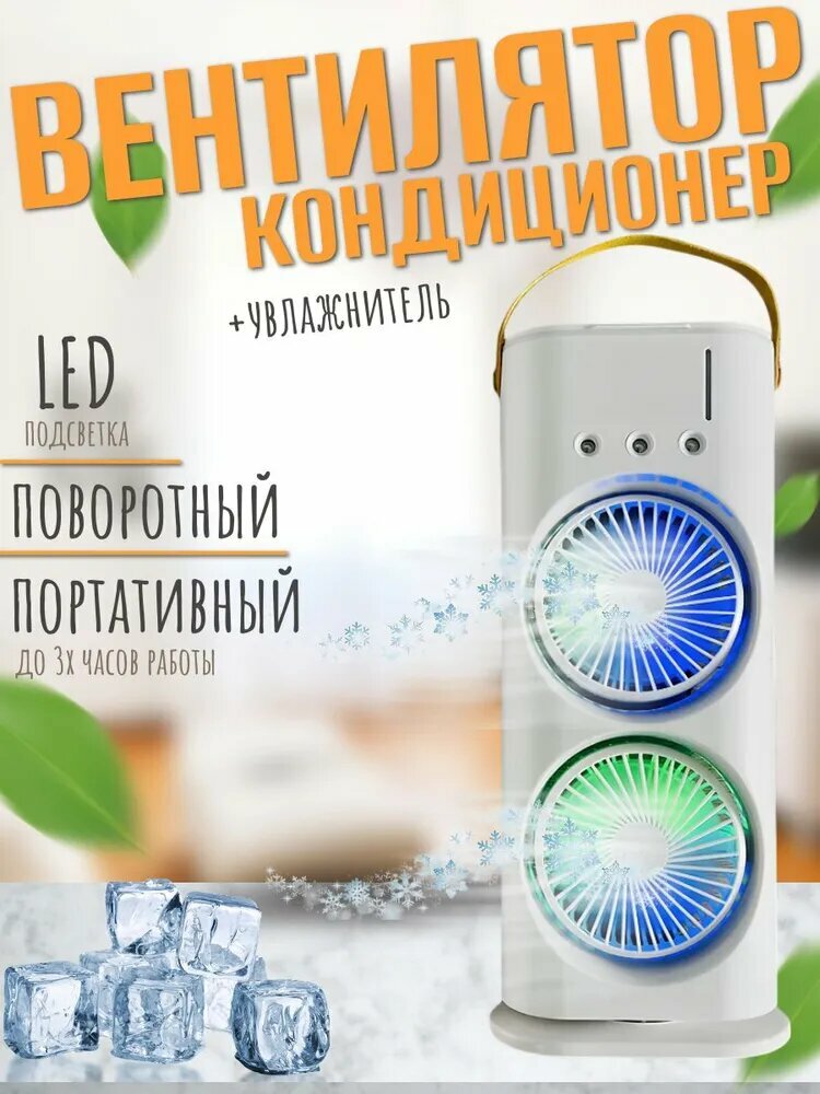 Портативный настольный мини-кондиционер В07 с автоповоротом аккумуляторный, белый