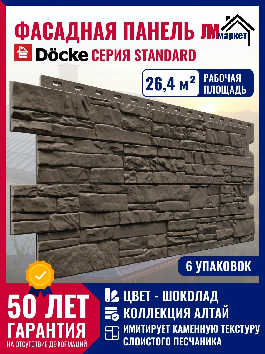 Фасадная панель Docke Алтай, Кремовый 26,4 м2, для облицовки фасада