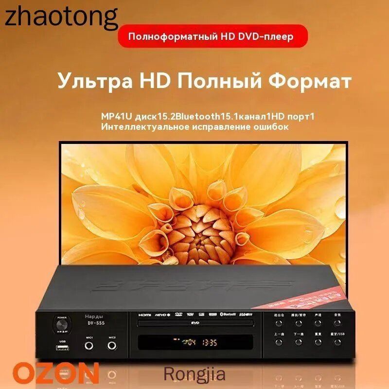 Домашний DVD плеер BBK DV555 VCD Hi-res mp4 Bluetooth USB HDMI
