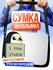 Сумка пингвин вор