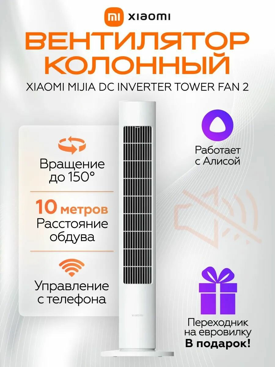 Напольный безлопастной вентилятор Xiaomi Mijia DC Inverter Tower Fan 2 белый