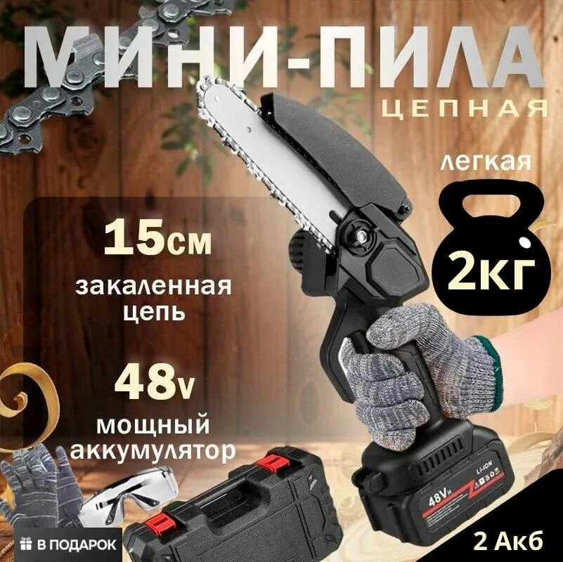 Мини пила аккумуляторная цепная электрическая с кейсом; электропила садовая; сучкорез 100