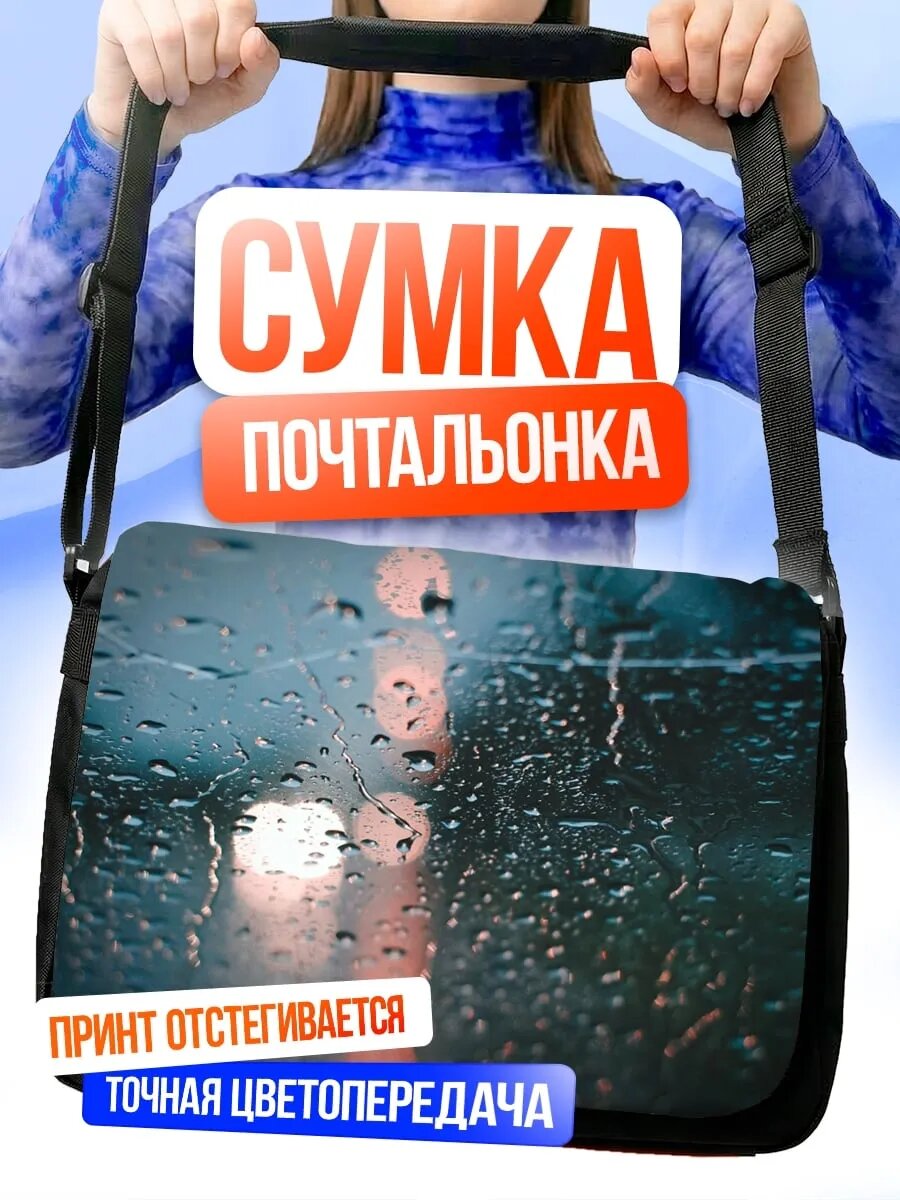 Сумка