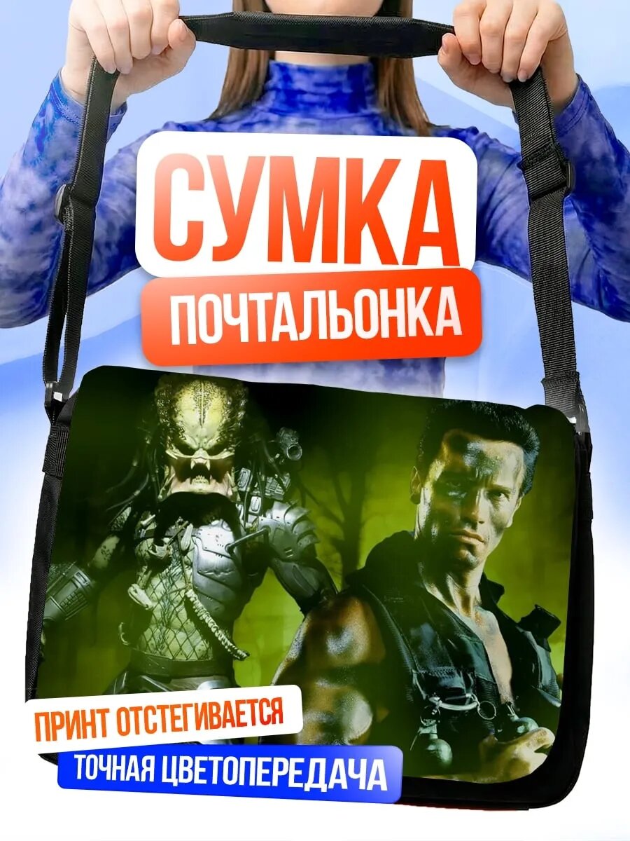 Сумка Хищник и солдат