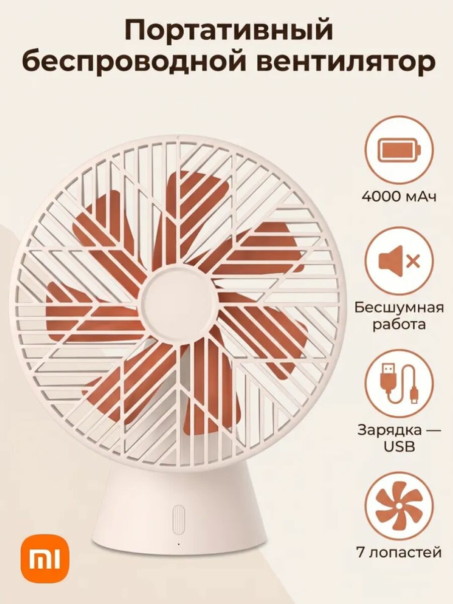 Портативный беспроводной вентилятор Sothing Silent Rainforest Mini Fan, бежевый