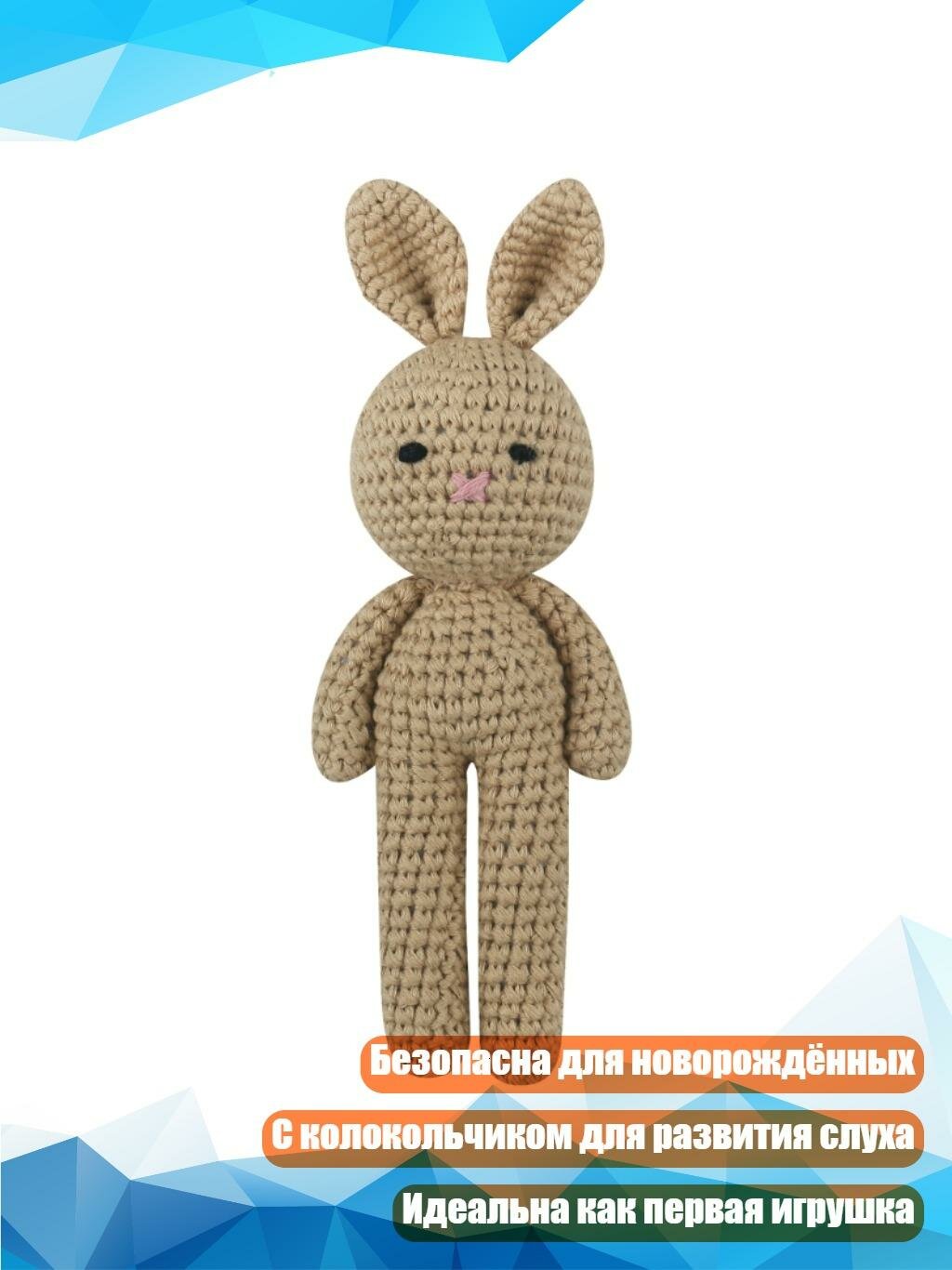Вязанная крючком кроличья игрушка, 525 - S