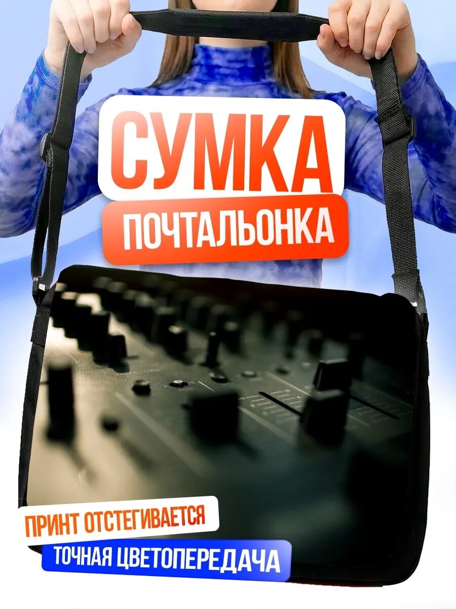 Сумка Пульт диджея
