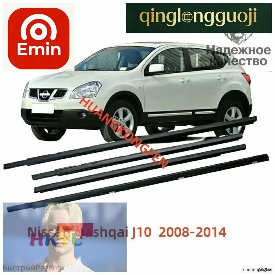 Уплотнитель автомобильный арт. Nissan Qashqai J10 2008-2014