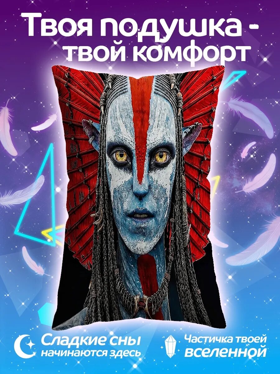 Подушка дакимакура Аватар синий воин