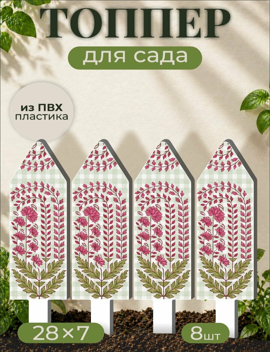 Фигурки для сада "Декоративный садовый заборчик для клумбы"