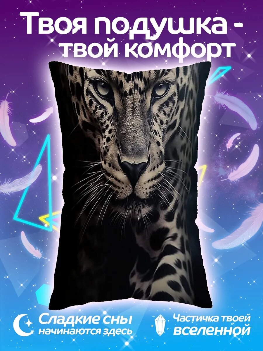 Подушка дакимакура Портрет леопарда