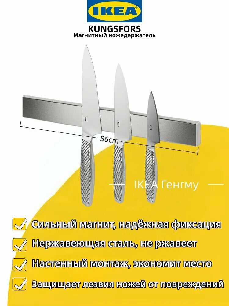 IKEA Держатель кухонный для ножей, 56 см, 1 шт