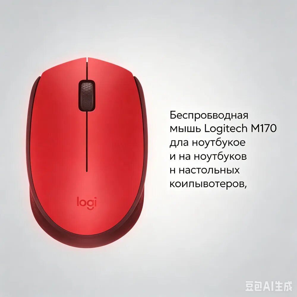 Мышь беспроводная Logitech M170, красный