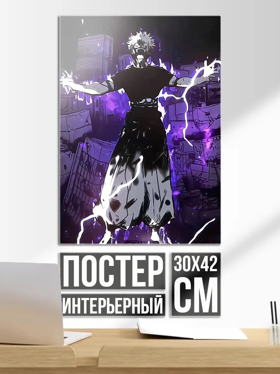 Плакат постер Персонаж с молниями