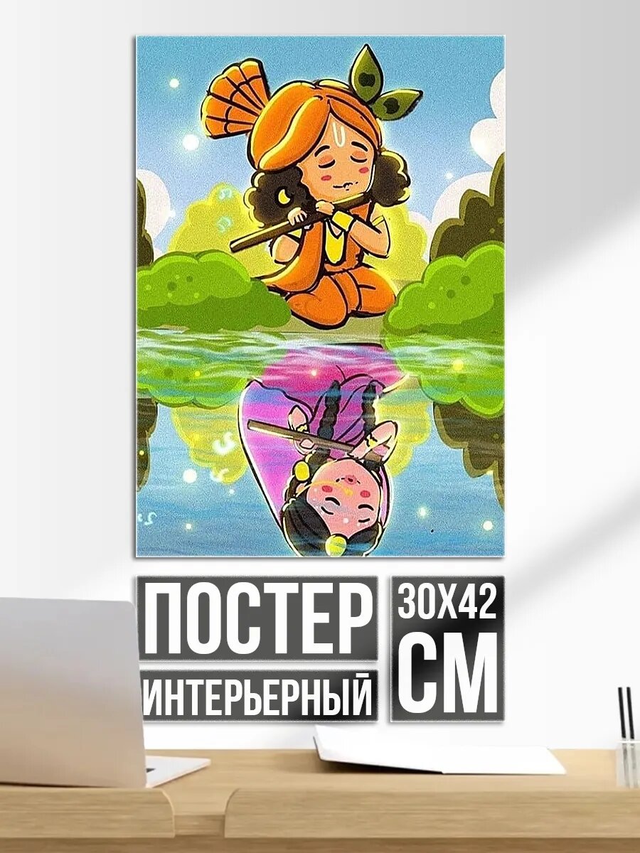 Плакат постер Маленький Кришна играет