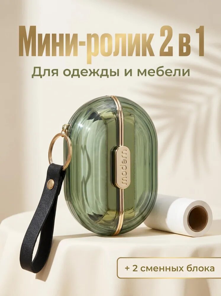 Ролик для чистки одежды 1 шт