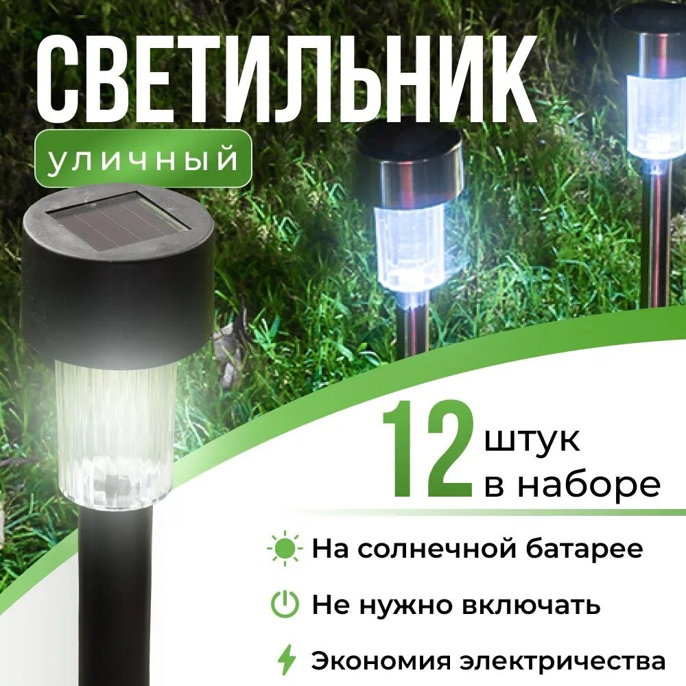 Уличный светильник, Без цоколя, количество ламп:12шт