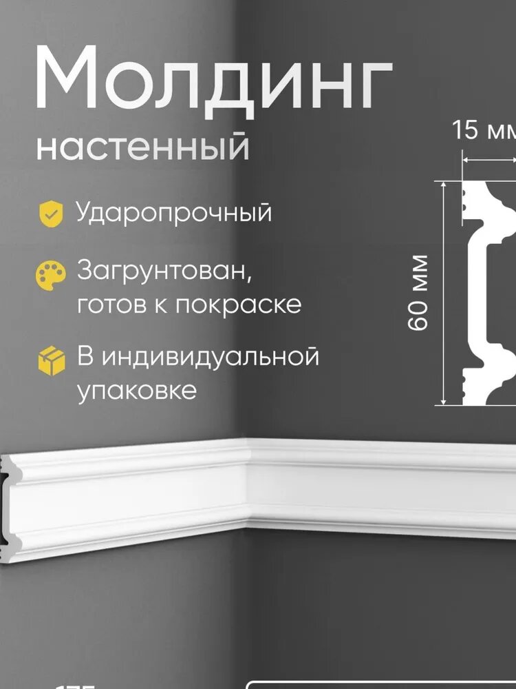 Молдинг для стен 10 шт Glanzepol 2 метра дюрополимер, загрунтован, ударопрочный Gpd22
