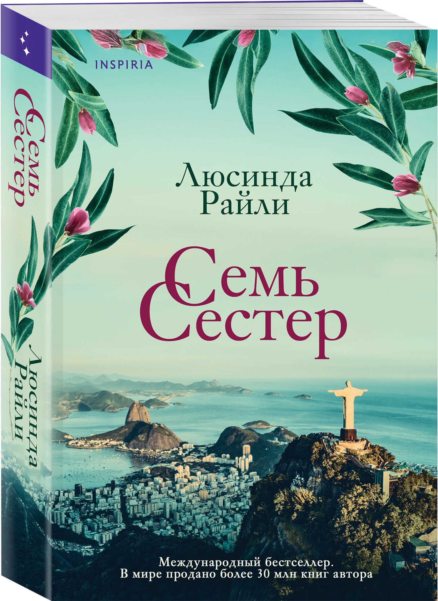Райли Л. Семь сестер