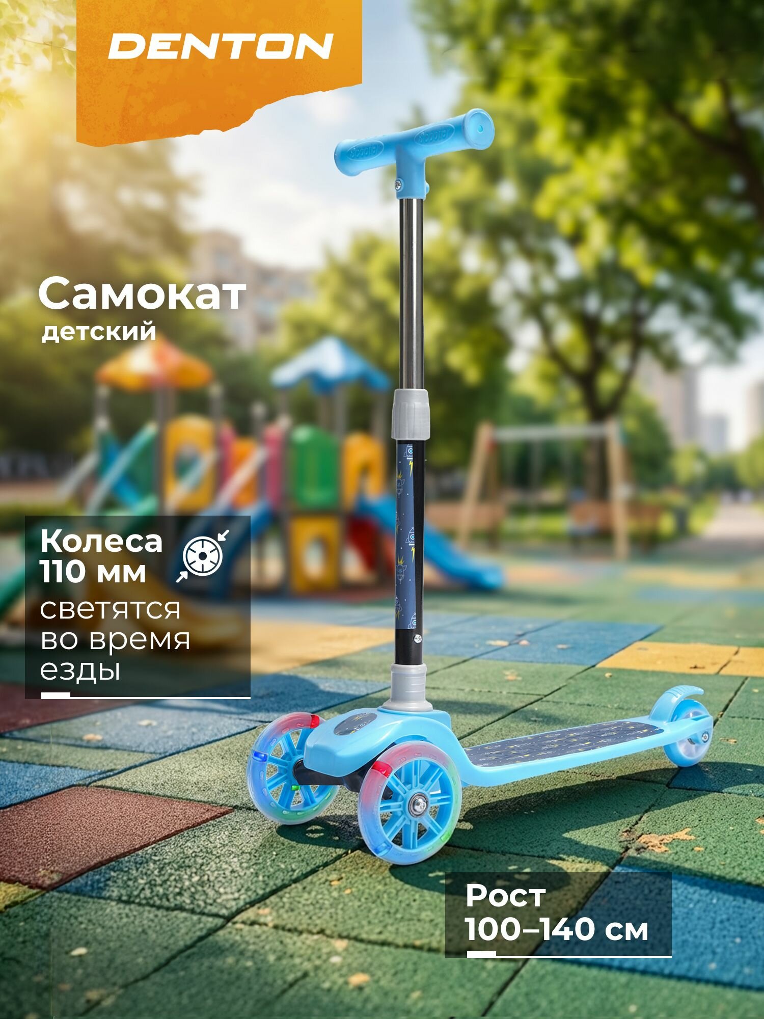 Самокат 3-х колесный детский Denton