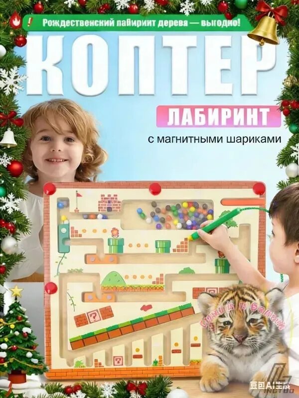 Развивающая игра: магнитный лабиринт/логическая игрушка с бусинками."Если вы сделаете заказ после 8 января 2026 года, вы получите еще 1 магнитную ручку.