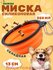 Миска для животных