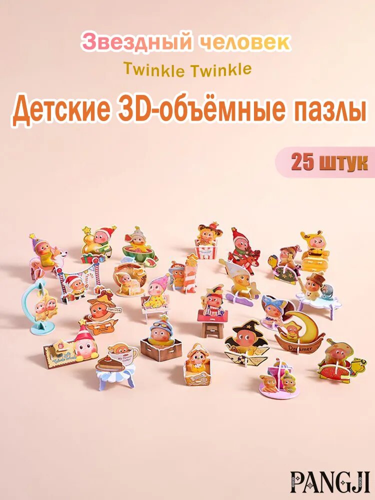 Детские 3D-объёмные пазлы "Звездный человек" развивающая игрушка из пенопласта EPS для детей от 3 лет, без клея, безопасные