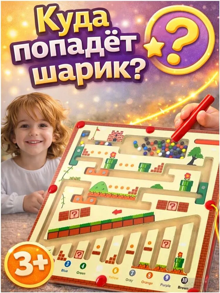 Развивающая игра Магнитный лабиринт с бусинами / Логическая игрушка для подготовки детской руки