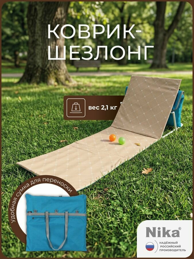 Nika Шезлонг,162х52.5