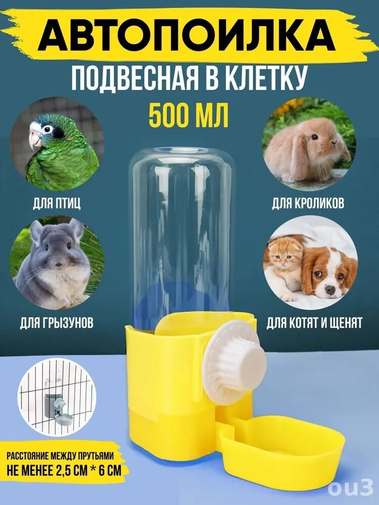 Поилка в клетку для грызунов