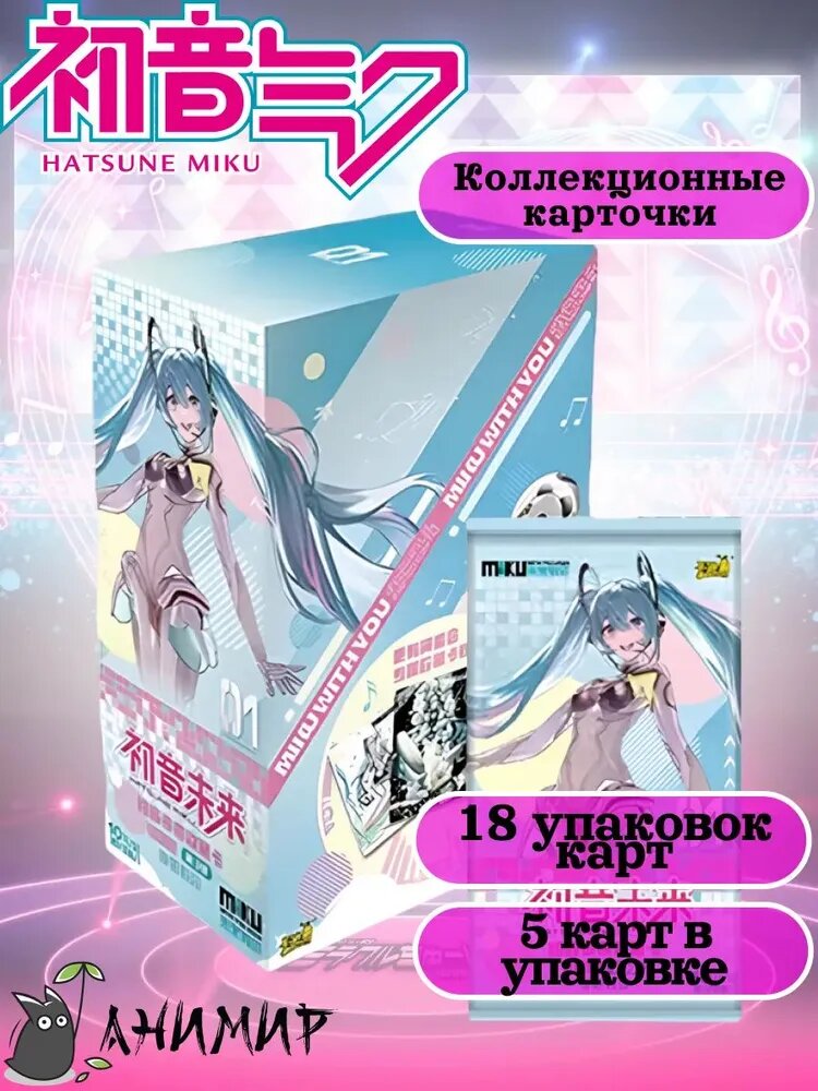 Коллекционные карточки аниме Хатсуне Мику, вокалоиды